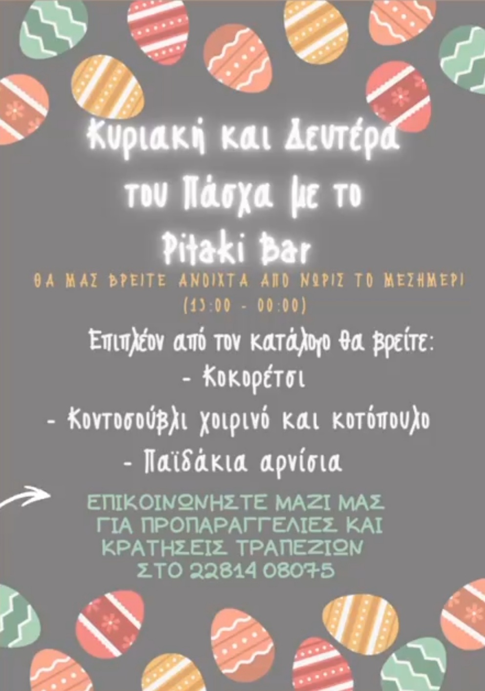 ΚΥΡΙΑΚΗ ΚΑΙ ΔΕΥΤΕΡΑ ΤΟΥ ΠΑΣΧΑ ΜΕ PITAKI BAR! - Visit-syros