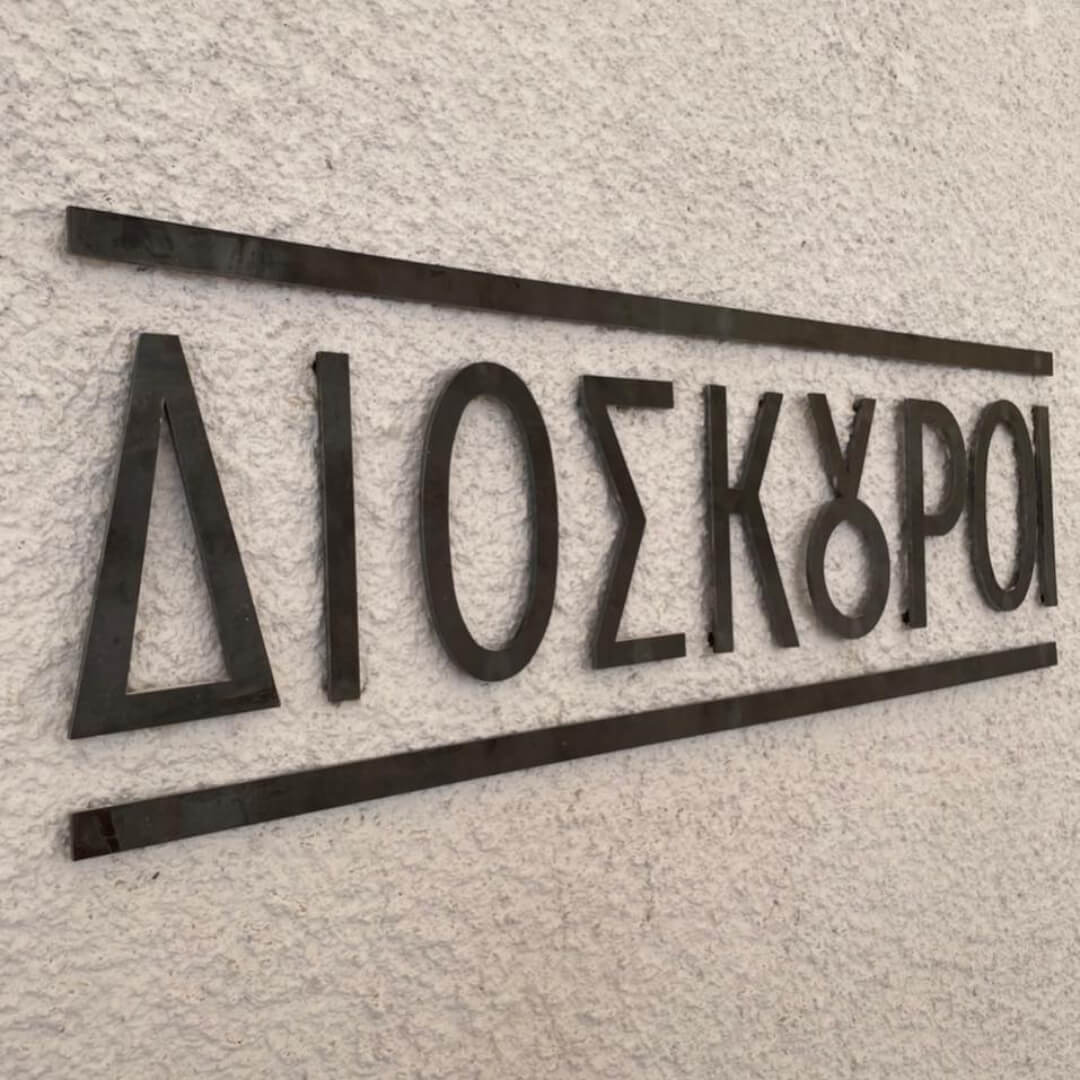 ΔΙΟΣΚΟΥΡΟΙ CAFE RESTAURANT - Visit-syros