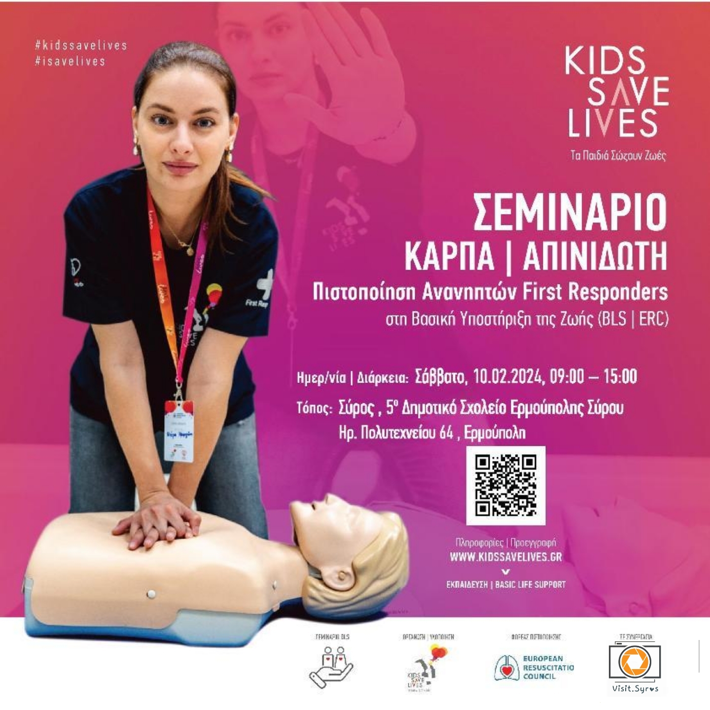 ΣΕΜΙΝΑΡΙΟ ΒΑΣΙΚΗΣ ΥΠΟΣΤΗΡΙΞΗΣ ΤΗΣ ΖΩΗΣ (ΠΡΩΤΩΝ ΒΟΗΘΕΙΩΝ) ΣΤΟ 5ο ...